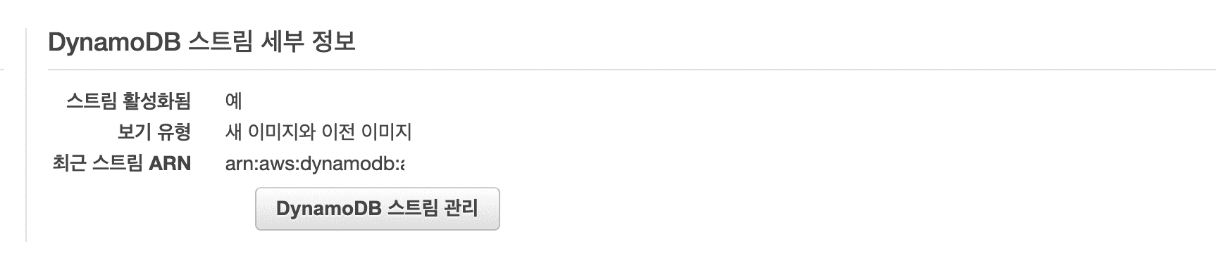 TTL을 이용한 DynamoDB Stream Trigger | devlog.akasai