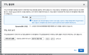 TTL을 이용한 DynamoDB Stream Trigger | devlog.akasai