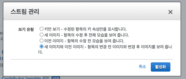 TTL을 이용한 DynamoDB Stream Trigger | devlog.akasai